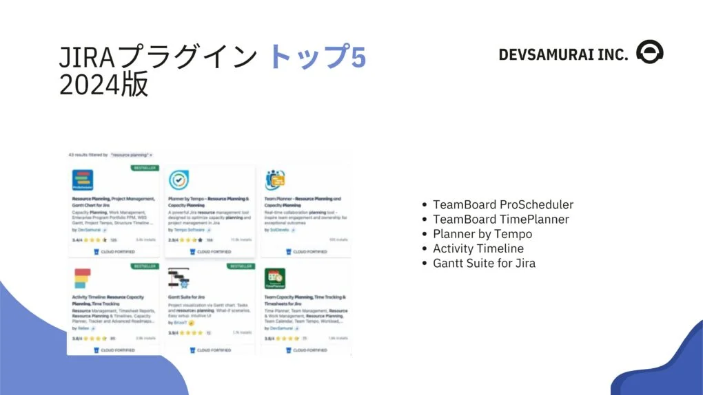 JIRAプラグイン トップ5-2024版 | DevSamurai